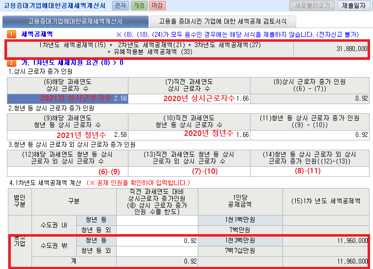 더존 고용증대 세액공제 이월 작성 방법 네이버 블로그