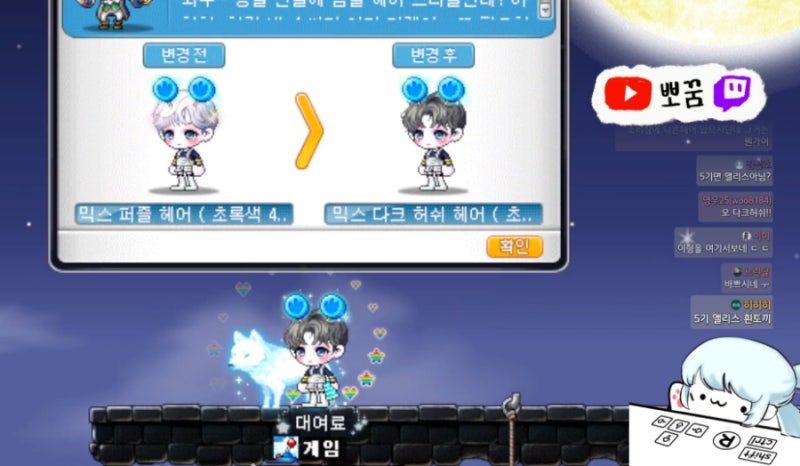 메이플 다크 허쉬헤어 적용후기 미쳤다 개이뿌덩 Ps뽀꿈 님에게 무한의 감사를 인게임 구경오세요 네이버 블로그