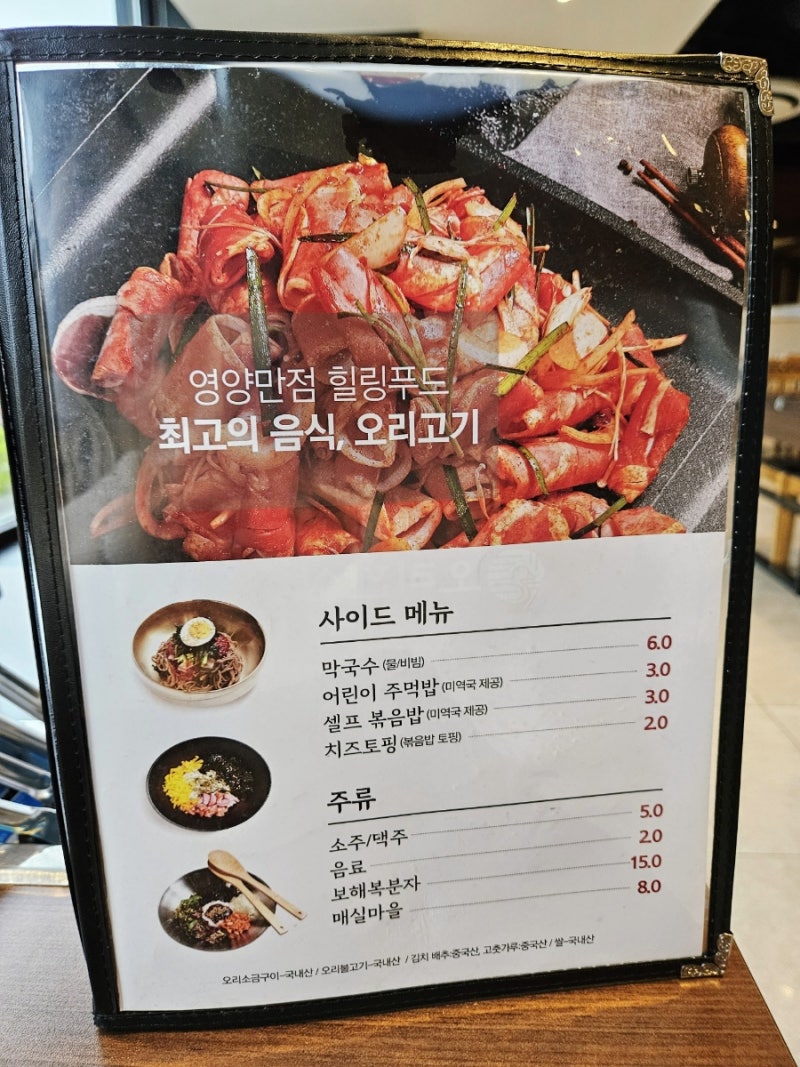 부산명지맛집 오리한상 모두 만족한 가족 외식 네이버 블로그