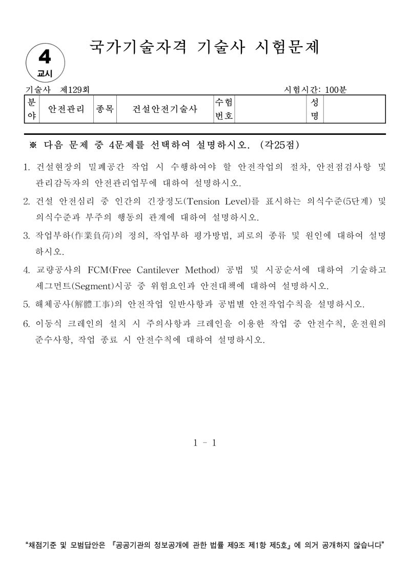 1 9개월만에 건설안전기술사 합격한 방법part1 법규의 중요성 네이버 블로그