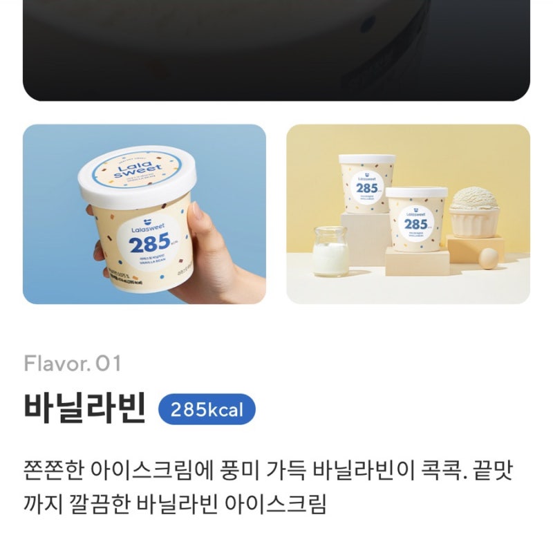 라라스윗 다이어트 칼로리 종류 가격비교 내돈내산 후기 맛 추천 네이버 블로그