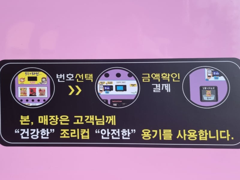 광운대 맛집 무인 라면전문점 월드면 가성비 좋은 무인 라면가게 네이버 블로그