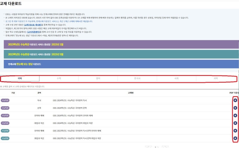 2024 수능특강 pdf 교재 - EBSi 영어 수학 문학 및 수능완성 : 네이버 블로그