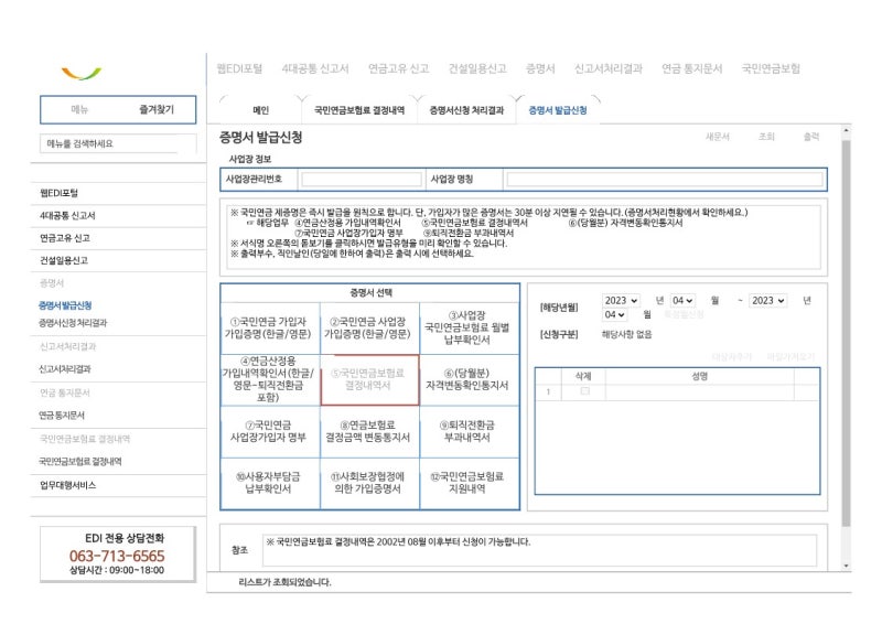 업무4대보험 국민연금 개인별 고지내역 조회하는 방법 두루누리지원대상 사업장 포함 총정리 네이버 블로그