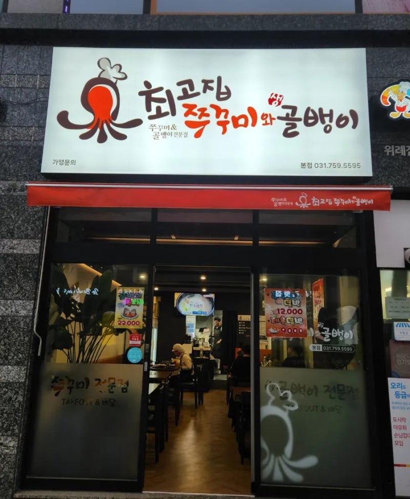 남위례역 맛집 🐙🐚 네이버 블로그