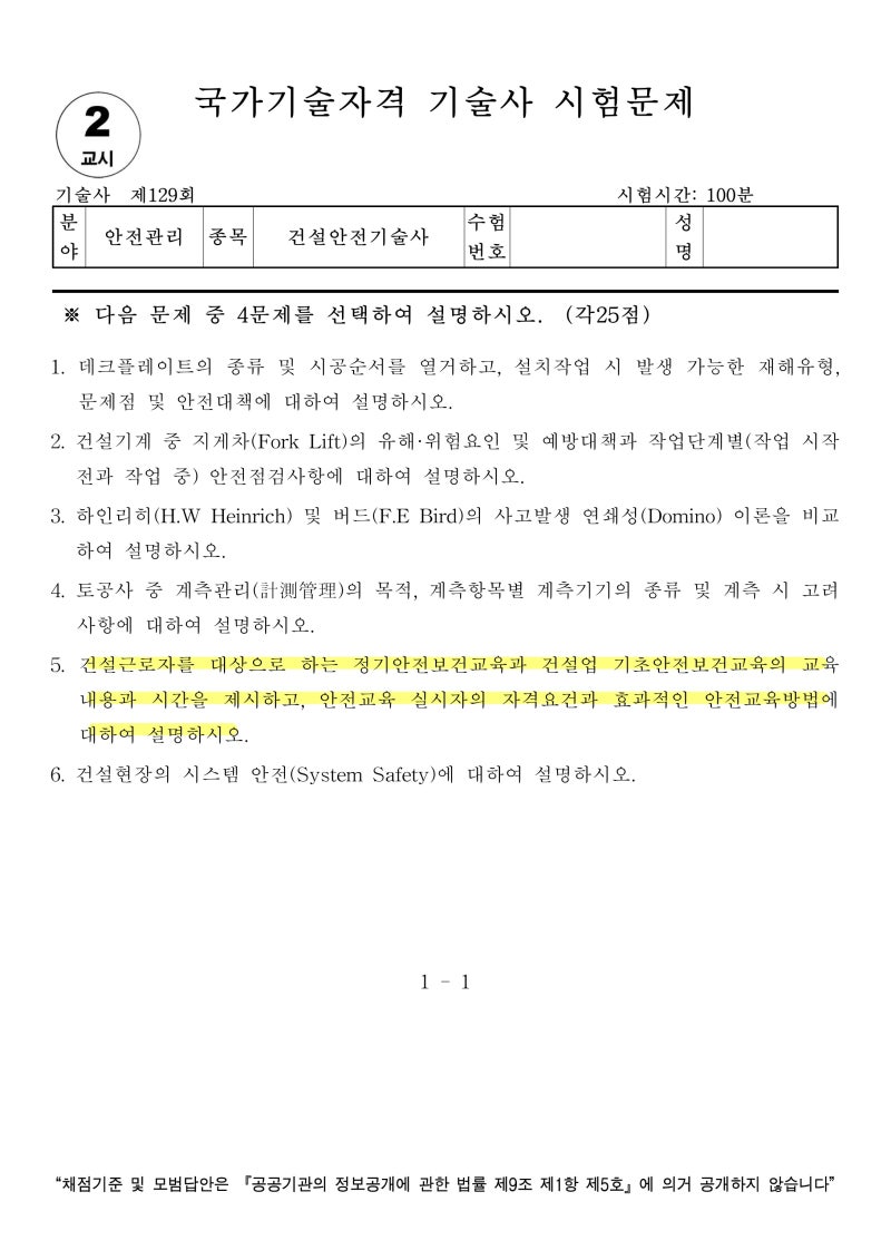 1 9개월만에 건설안전기술사 합격한 방법part1 법규의 중요성 네이버 블로그
