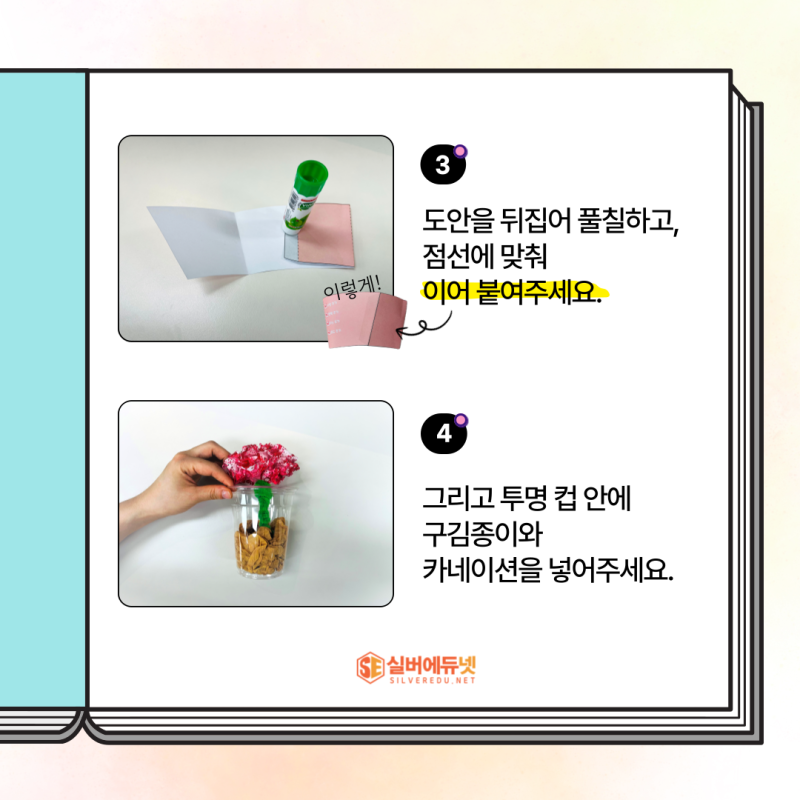 어르신만들기 🌷카네이션 트로피 컵 홀더 만들기 실버에듀넷 인지활동 인지활동프로그램 어르신만들기 어르신활동 네이버 블로그