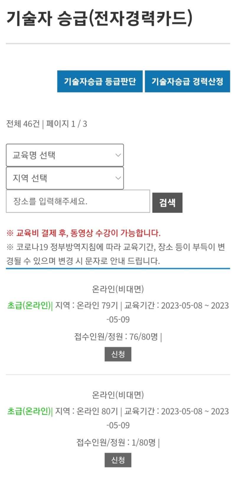 전기기능사 취득 후 전기경력수첩경력카드경력증 초급 발급과정 온라인교육 신청and수강방법 네이버 블로그
