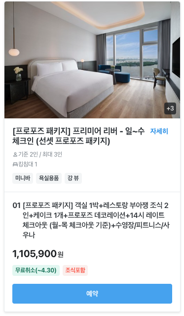 서울 호텔 프로포즈 패키지 추천and비교 가격 예약 네이버 블로그