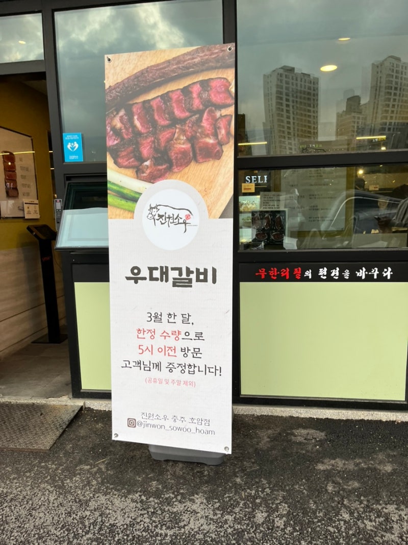충주호암동맛집 충주소고기무한리필 진원소우 충주점 내돈내먹🫠 네이버 블로그