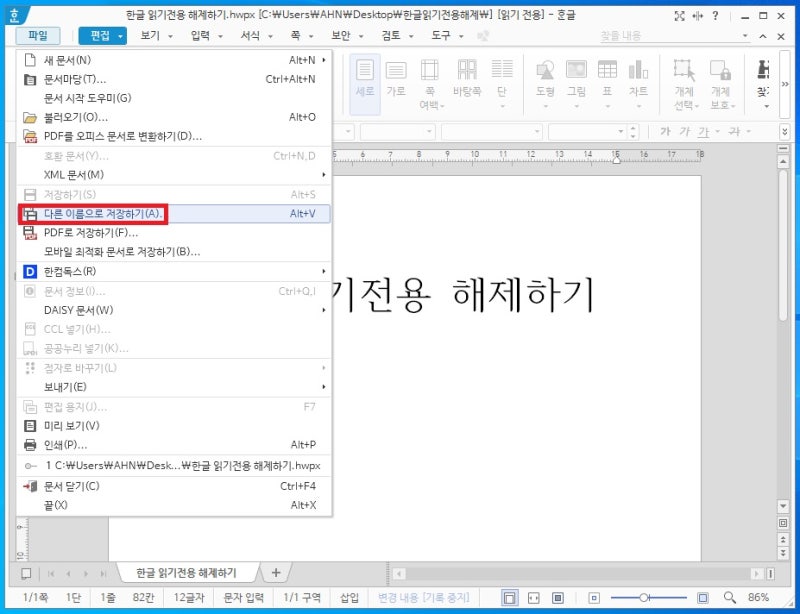 한글 읽기전용 해제 하는 두가지 방법 네이버 블로그