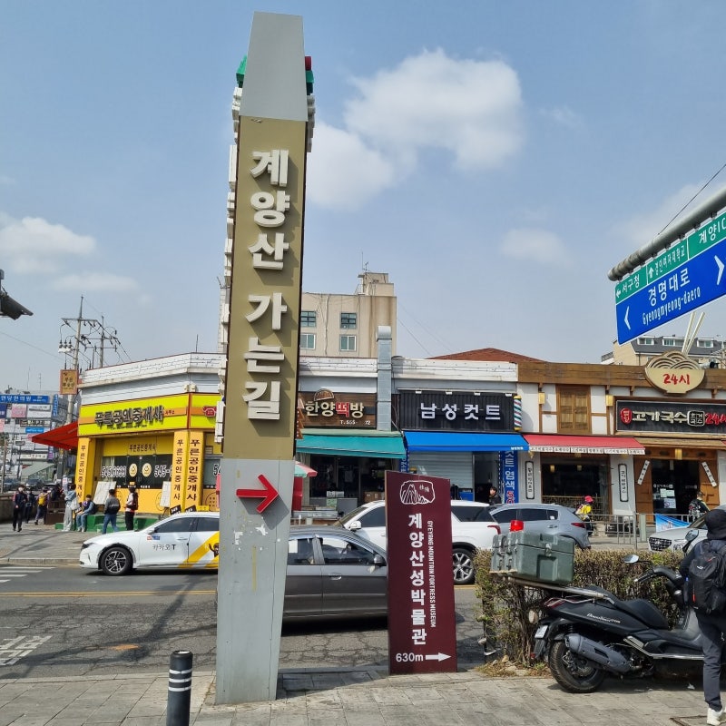 인천 계양산 등산 등산 초보의 인천 둘레길 1코스 네이버 블로그