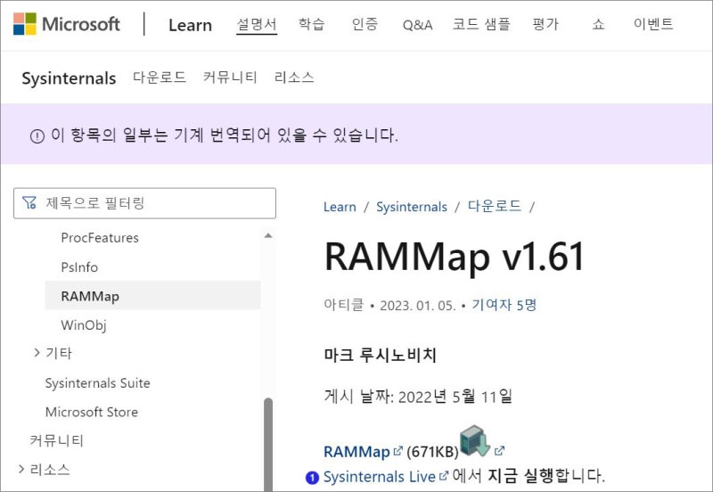 컴퓨터 메모리 정리 RAMMap 다운로드 및 사용방법 : 네이버 블로그