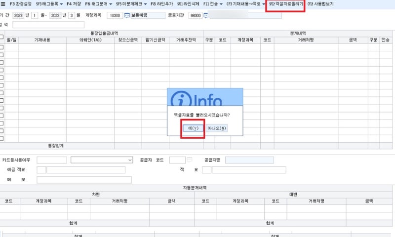 세무사랑pro 엑셀 통장내역 올리는 방법 엑셀 통장 입력 방법 네이버 블로그