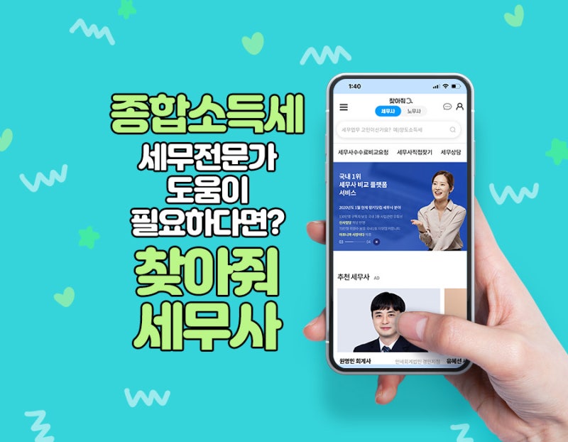 개인사업자 종합소득세 신고 기간 및 세율 알아보기 네이버 블로그