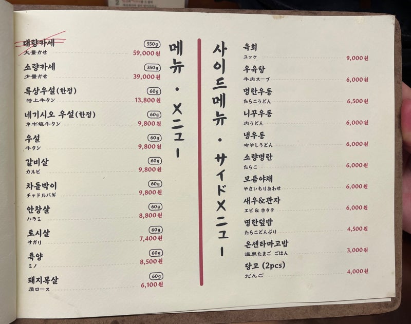망원 합정 맛집 소고기 화로구이 이자카야 술집 야끼니꾸 소량 합정본점 소량카세 솔직 후기 네이버 블로그