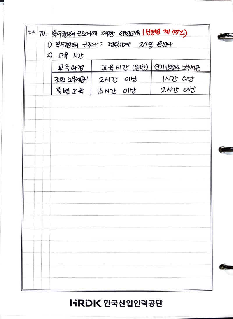 1 9개월만에 건설안전기술사 합격한 방법part1 법규의 중요성 네이버 블로그