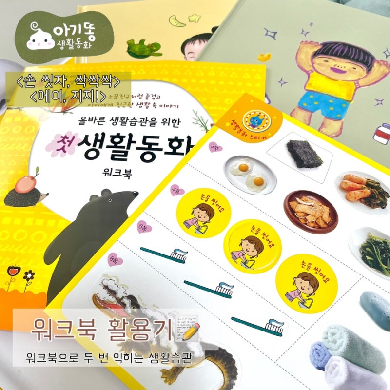 3세 추천 글채움 아기똥 생활동화 워크북으로 두번 익히는 올바른습관그림책 네이버 블로그