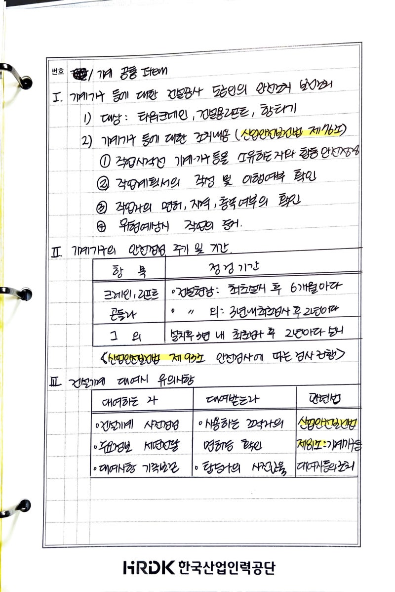 1 9개월만에 건설안전기술사 합격한 방법part1 법규의 중요성 네이버 블로그