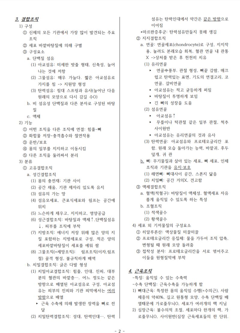 조직 간호학과 인체구조와 기능 생리학 해부학 요약정리 Pdf 공유 네이버 블로그