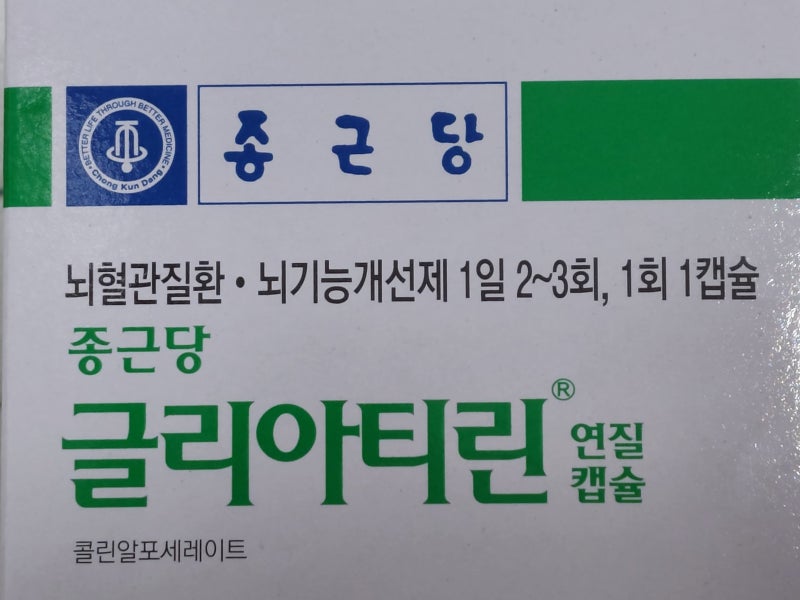 글리아티린 연질캡슐 콜린알포세레이트 효능 약사 정리 네이버 블로그