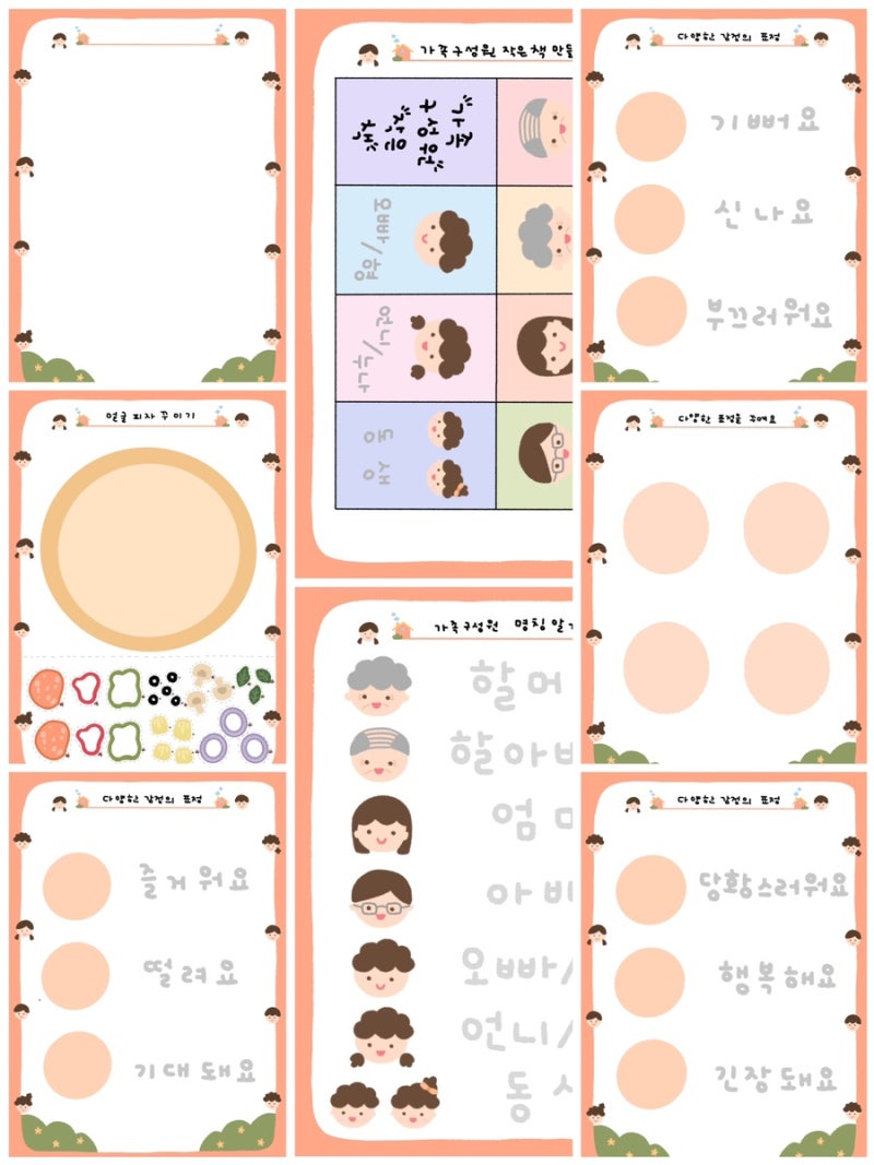 유아교육자료 5월 활동지 🩷 가정의 달 활동지 나와가족 활동지 🩵 네이버 블로그