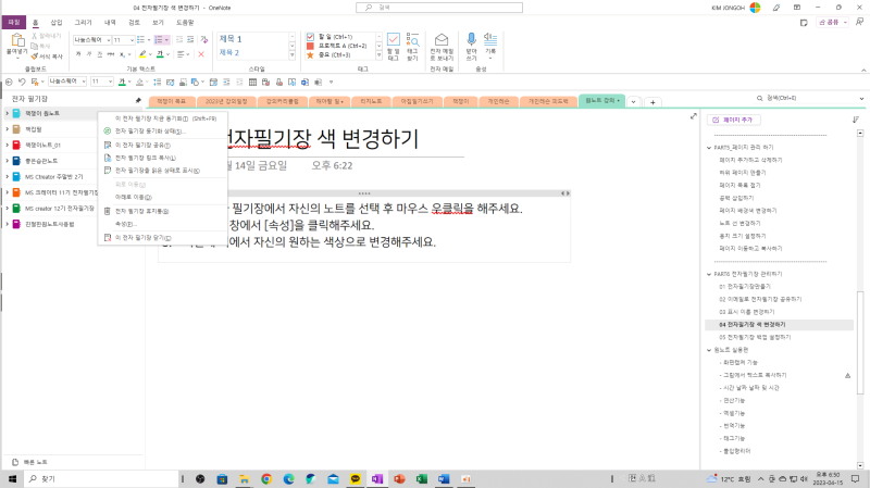 Microsoft365 원노트 사용법 전자필기장 색 변경하기 네이버 블로그