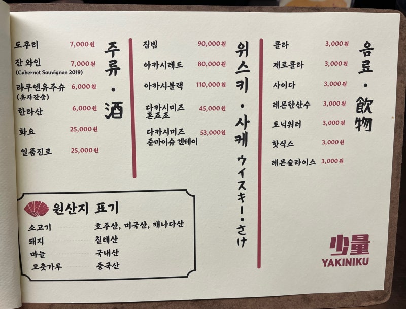 망원 합정 맛집 소고기 화로구이 이자카야 술집 야끼니꾸 소량 합정본점 소량카세 솔직 후기 네이버 블로그