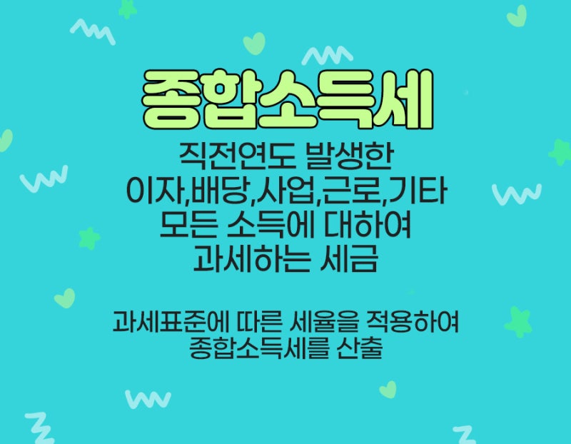 개인사업자 종합소득세 신고 기간 및 세율 알아보기 네이버 블로그