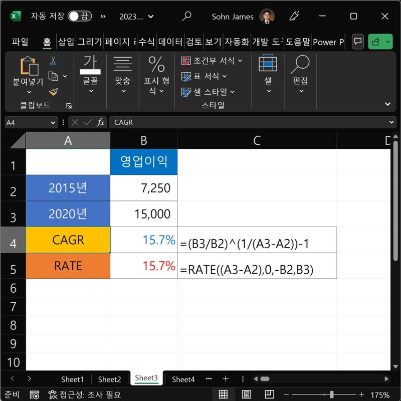 엑셀 Cagr 연평균 성장률 계산 Rate 함수 이용 네이버 블로그
