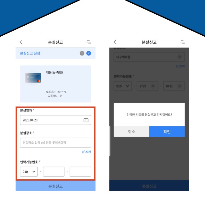 농협 카드 분실신고 하는법 재발급까지 정리 네이버 블로그