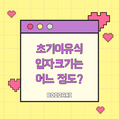 초기이유식 기본정보 알아보기 네이버 블로그