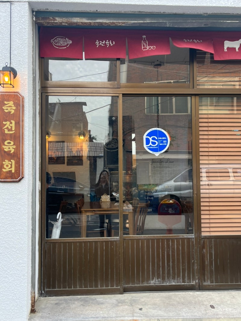 대구 달서구 가성비 좋은 생고기 맛집 죽전육회 네이버 블로그