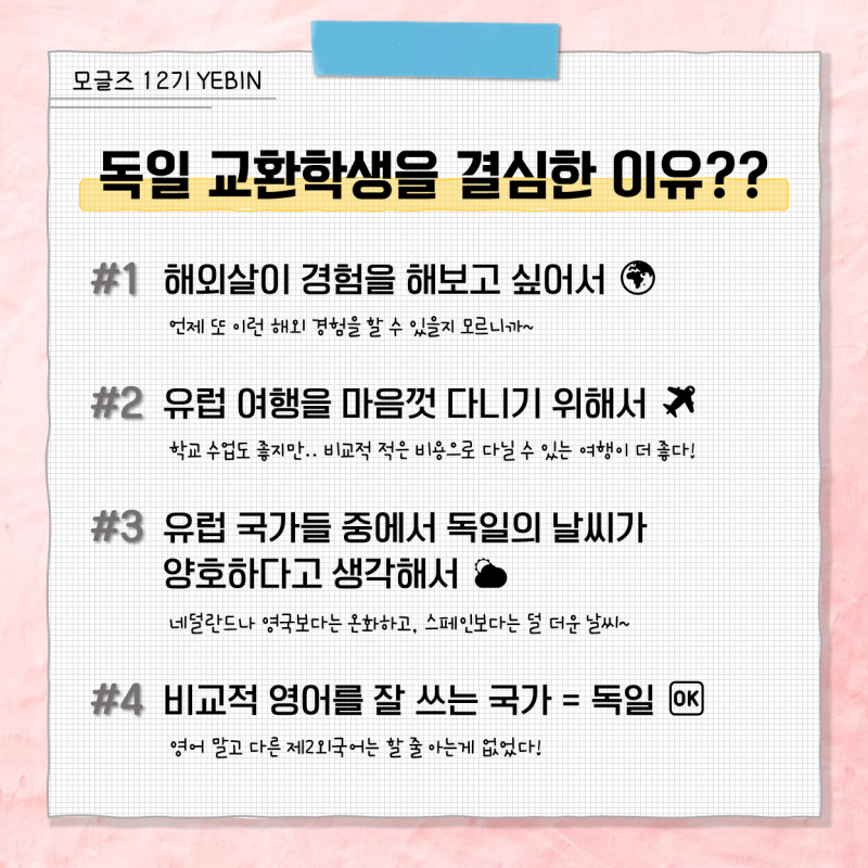 독일 교환학생 독일 교환학생 계기 독일 교환학생 준비과정 A To Z 독일 교환학생 장단점 네이버 블로그