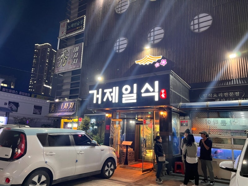 거제 초밥 맛집은 코스요리가 일품인 거제일식!! : 네이버 블로그