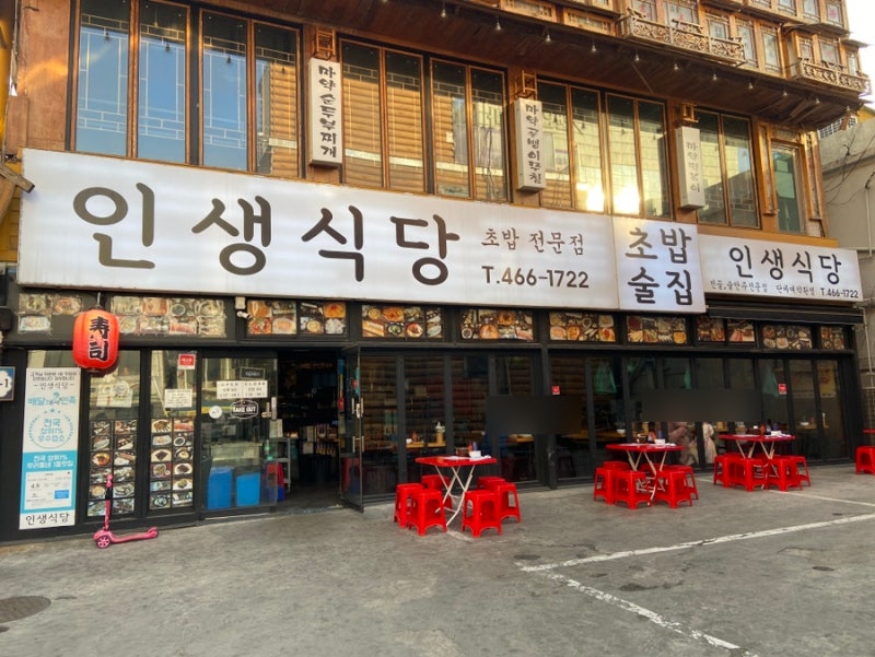 안양일번가 초밥 맛집 안양역 술집 인생식당 후기 네이버 블로그