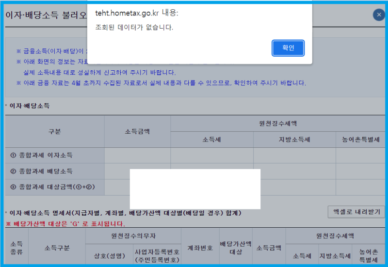금융소득 종합과세 대상자 계산 및 신고 조회 방법 네이버 블로그
