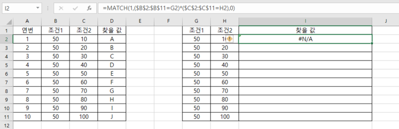엑셀 다중 조건을 만족하는 값 찾는 함수들 사용방법vlookup Indexandmatch Lookup 함수 사용해서 복수의