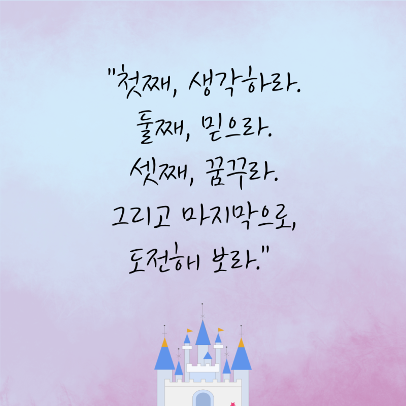 디즈니 영어명언 동기부여 명언 좋은 영어글귀 일곱 가지 네이버 블로그