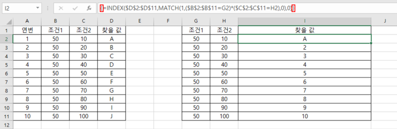 엑셀 다중 조건을 만족하는 값 찾는 함수들 사용방법vlookup Indexandmatch Lookup 함수 사용해서 복수의