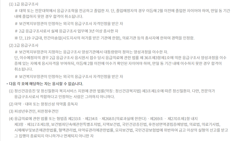 응급구조사 연봉 응급구조사자격증 2급 1급 취득 방법응급구조학과 대학 순위 네이버 블로그