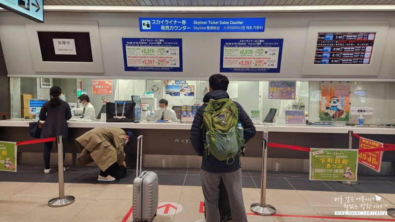 도쿄 자유여행 마지막날 게이세이 우에노역에서 나리타공항 가는방법 스카이라이너 시간표 면세점 구경까지 네이버 블로그