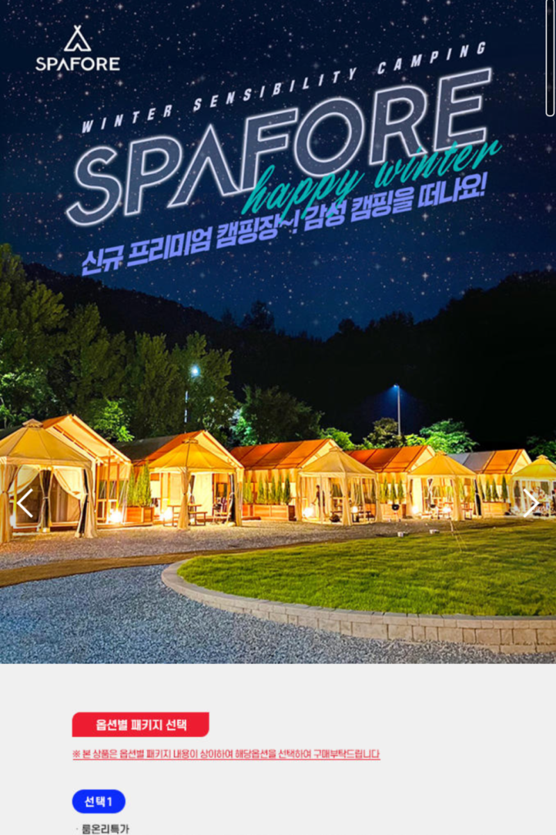 아산스파포레로 글램핑 다녀왔어요 네이버 블로그