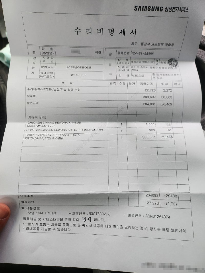 Skt 휴대폰 기변했다면 꼭 T All케어 분실파손보험 해지하세요feat유성 삼성서비스센터 네이버 블로그
