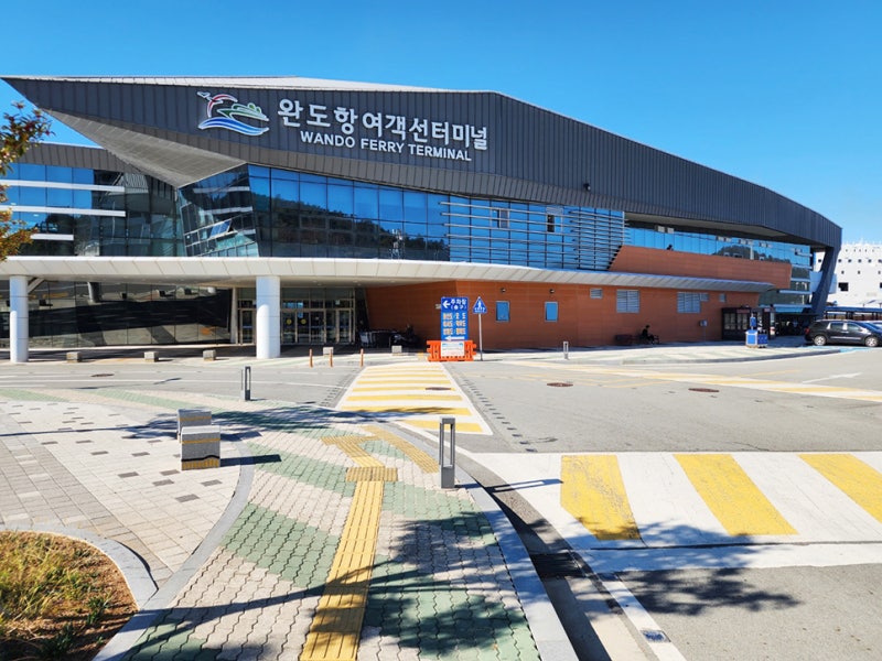 청산도 배편 완도 여객선터미널 예약 및 차량승선 네이버 블로그