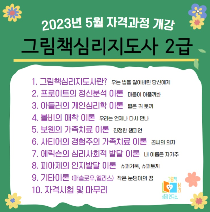 모집 그림책심리지도사 2급 5월 과정 모집 그림책심리성장연구소 강사양성과정 네이버 블로그