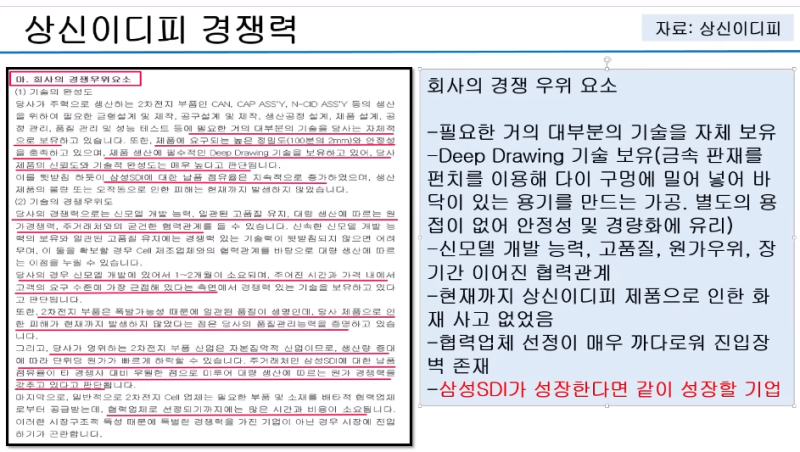 염블리와 함께 배우기 46일차2차전지 Part12 배터리 장비 부품 밸류체인 소개탑머리티얼 엠플러스 상신이디피 Tcc스틸 디와이피엔에프 인텍플러스