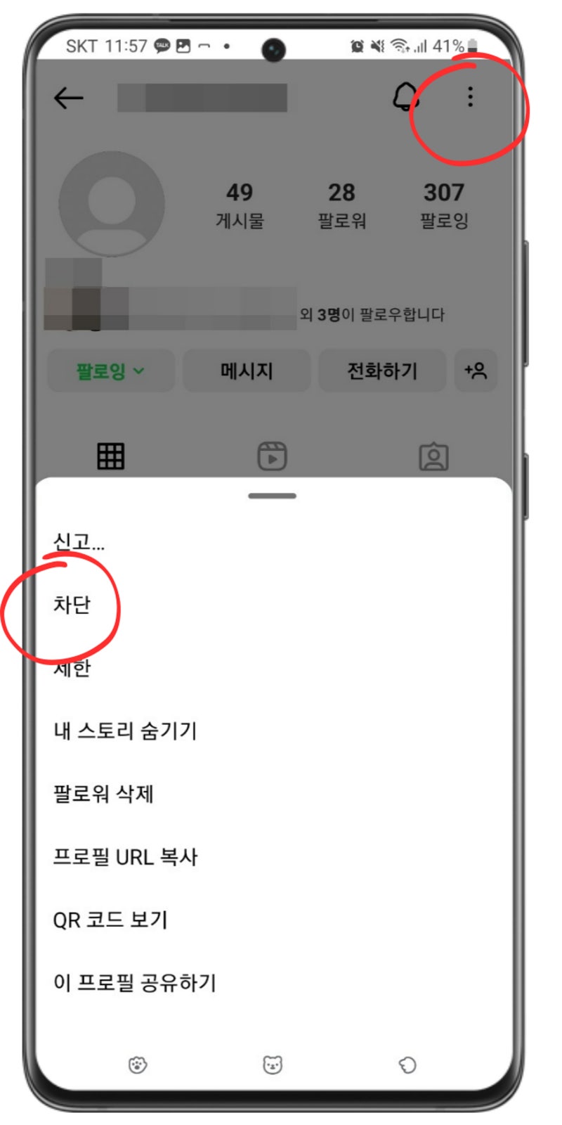 인스타 차단 당하면 검색 디엠 차이점 인스타 차단 해제 방법 정리 네이버 블로그