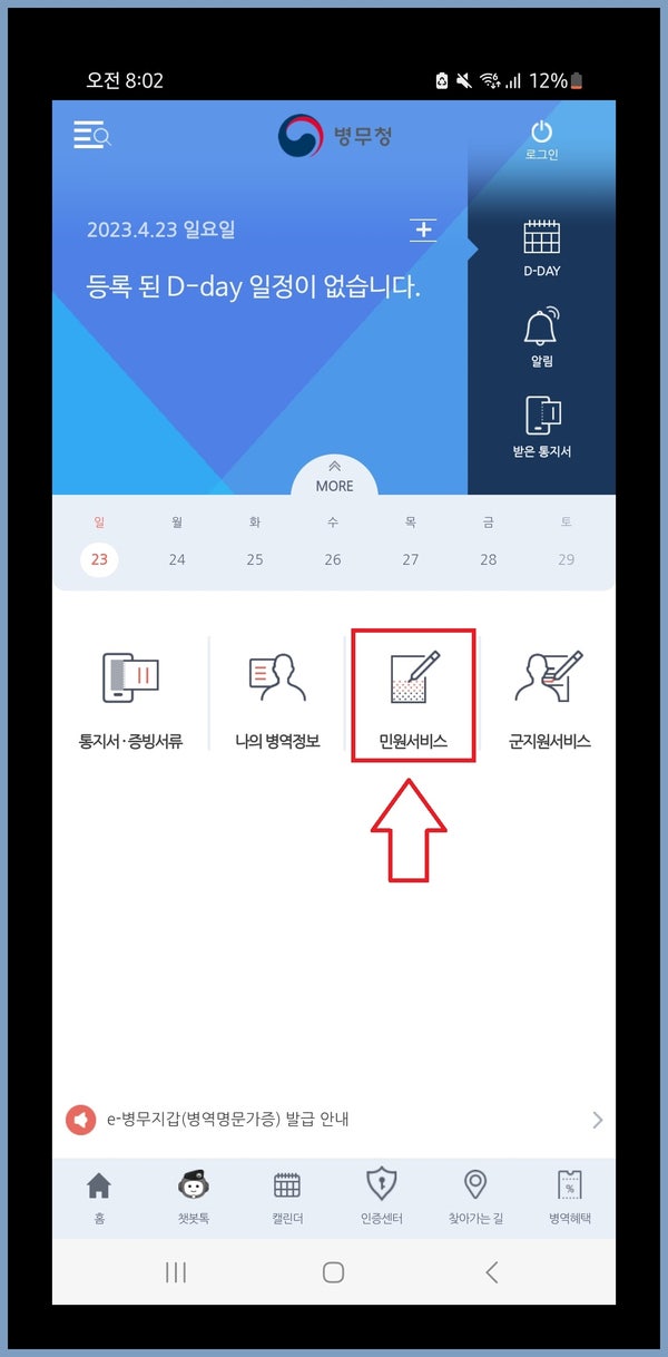 군대 재검 신청 병무청 신체검사 재검 신청 방법 네이버 블로그