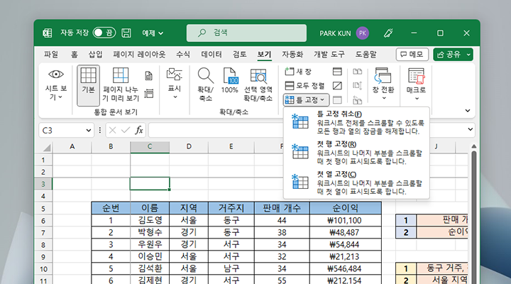 엑셀 틀 고정 셀 행 열 설정 및 취소 방법 네이버 블로그